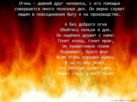 Не шути, дружок, с огнём. Правила поведения при пожаре в доме ...