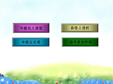 2013届高三化学二轮复习 专题大突破 2 7 电解质课件word文档在线阅读与下载无忧文档