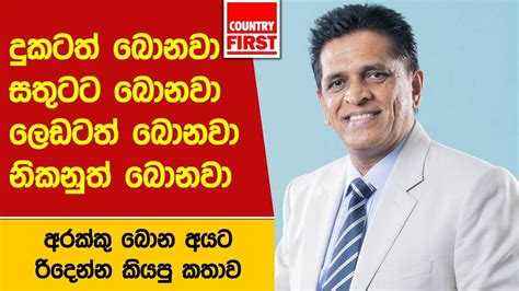 අරක්කු බොන අයට රිදෙන්න කියපු කතාව Youtube