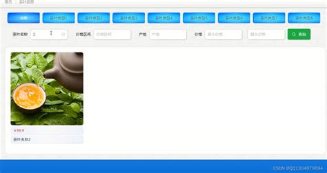 Vue Springboot基于javaweb的茶叶商城销售系统z3333茶叶管理系统java Csdn博客