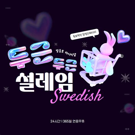 영등포스웨디시 설레임 두근두근 설레는 마음으로 올려본 후기 Masagemon