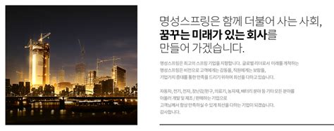 회사소개 명성스프링