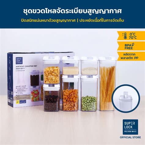 [แพ็ค 7 ชิ้น] Super Lock ขวดโหลจัดระเบียบสูญญากาศ โหลถนอมอาหาร กันความชื้นกล่องเก็บเครื่องปรุง