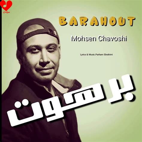 دانلود آهنگ برهوت از محسن چاوشی ، هوش مصنوعی طرفداری