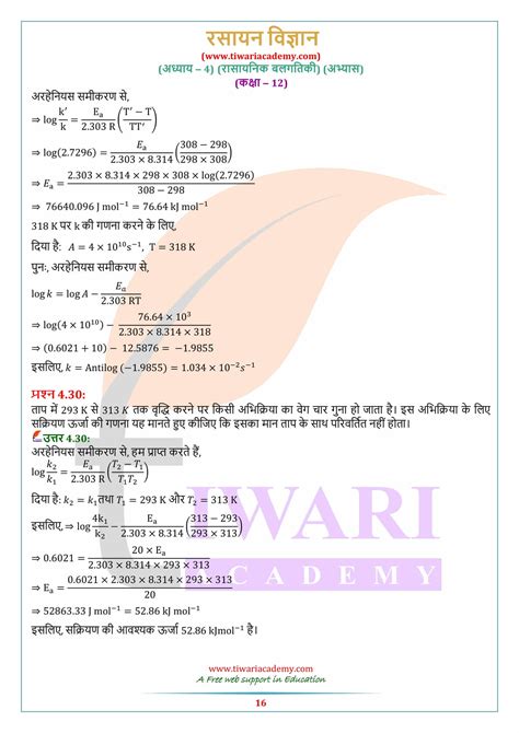 एनसीईआरटी समाधान कक्षा 12 रसायन विज्ञान अध्याय 4 रासायनिक बलगतिकी