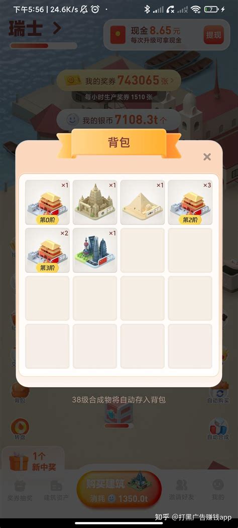 看广告试玩app Part2 奖券世界 后续3 知乎