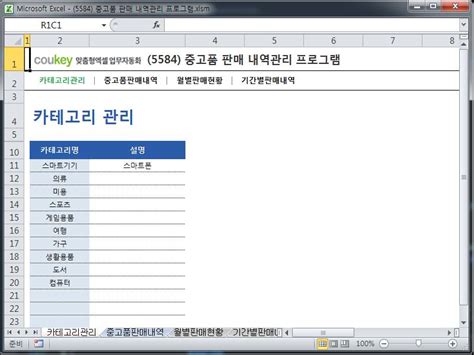 맞춤 엑셀 쿠키 중고품 판매 내역관리 프로그램