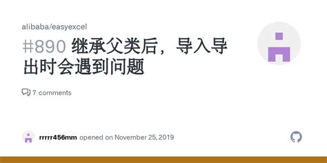 继承父类后，导入导出时会遇到问题 · Issue 890 · Alibaba Easyexcel · Github