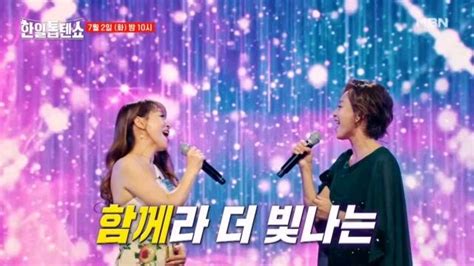 상상치 못한 그들이 왔다 전 세대를 사로잡을 최고의 ＜황금 듀엣＞은 누구 Mbn 240702 방송 Zum Tv