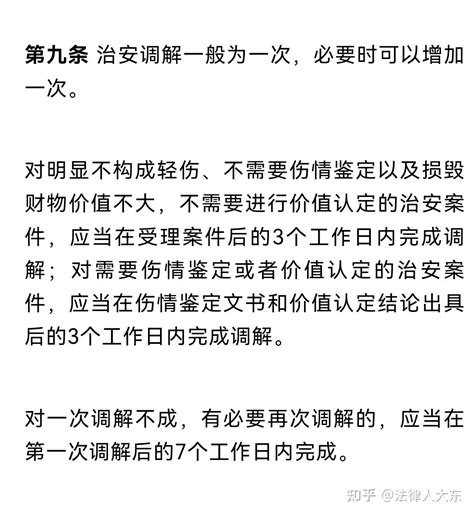 治安调解一般多少次调解后可以反悔吗 知乎