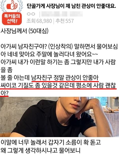 오늘의 단골 가게 사장님이 제 남친 관상이 안 좋대요 쎄하다는 남친 관상ㄷㄷㄷ Facebook