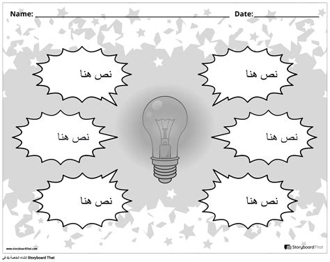 أوراق عمل مجانية للعصف الذهني أفكار وتصميمات إبداعية
