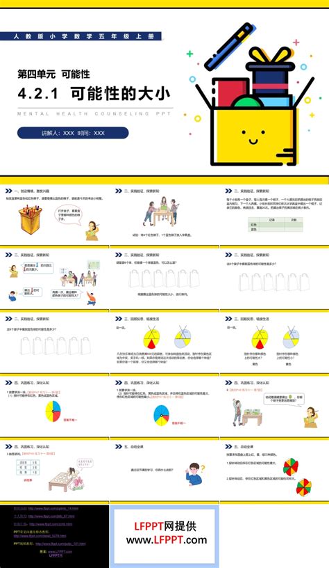 《可能性的大小》人教版小学数学五年级上册ppt课件（第421课时）下载 Lfppt