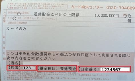 ゆうちょ銀行の支店コードと口座番号が分かりにくい！ 確認方法を説明｜itの魔力