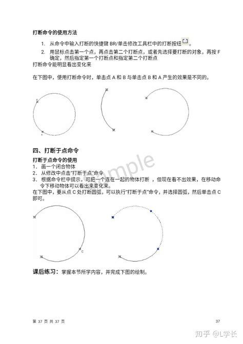 最全CAD教程 知乎