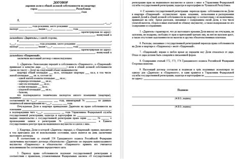 Договор дарения доли квартиры между близкими родственниками 2025 год образец бланк шаблон пример