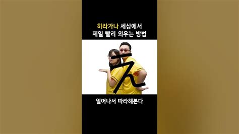 히라가나 쉽게 외우기 Youtube