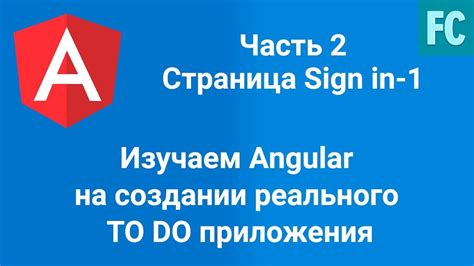 Создаем To Do приложение на Angular с нуля Spa на Angular 7 Часть 2