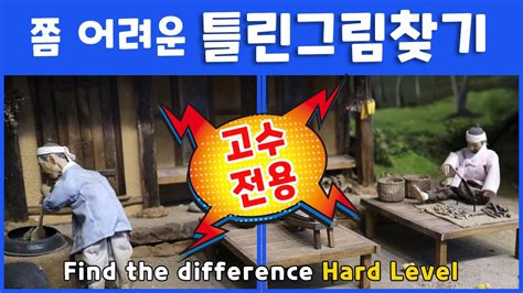 고수용 틀린그림찾기 전통 한방 이야기 머리 좋아지는 퀴즈 두뇌게임 가족게임 두뇌훈련 집중력향상 다른그림찾기