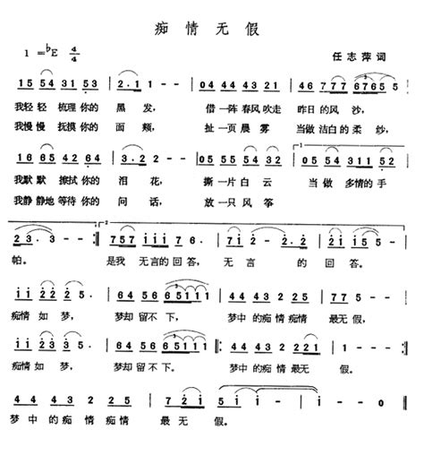 痴情无假 歌谱 简谱