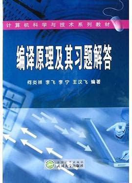 编译原理第3版 2025 pdf epub mobi 电子书 本本书屋