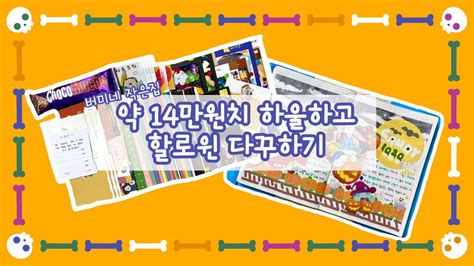 Haul다꾸 한 작가님께 약 14만원 쓰는 게 가능함 응응 가능함🙆🏻‍♀️ 🎃하울하고 같이 할로윈 다꾸해요👻