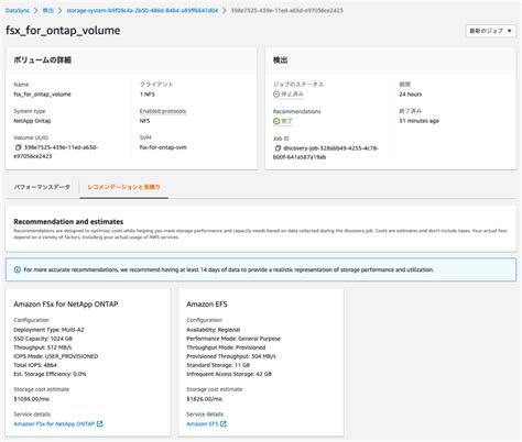 Aws Datasync Discovery が発表されました パブリックプレビュー Developersio