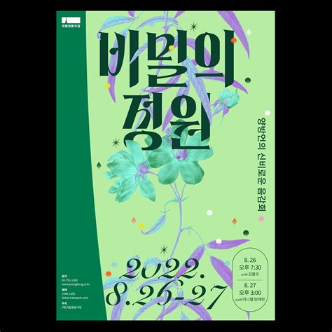 2022 정동극장 포스터 And 배너 And 탈락시안들 By Jaeminlightgraphics 노트폴리오