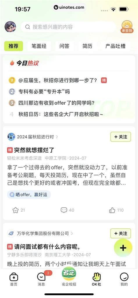 应届生求职 app 截图 256 ui notes 花瓣网