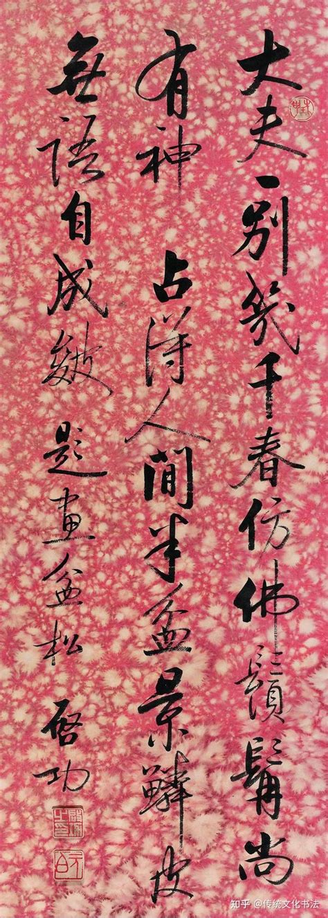国学大师启功书法欣赏 知乎