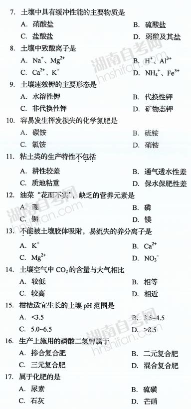 土壤肥料学自考题库及答案解析2023年4月自学考试题目试卷真题库 湖南师范大学自考