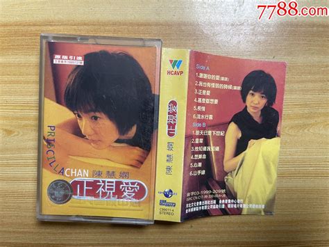 陈慧娴 正视爱磁带卡带笑笑店铺【7788收藏收藏热线】