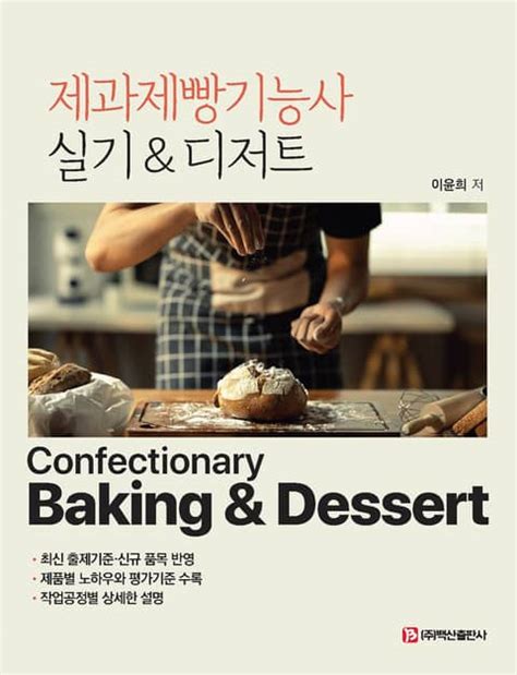 제과제빵기능사 실기 And 디저트 가정생활 전자책 리디