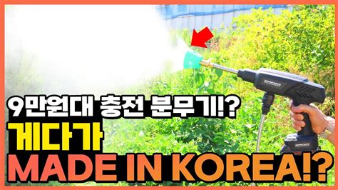 정말 괜찮은데 국산 9만원대 충전 분무기 농약살포기 고압 분사기 약분무기 써보니 좋습니다~텃밭가꾸기가성비분무기추천 Youtube
