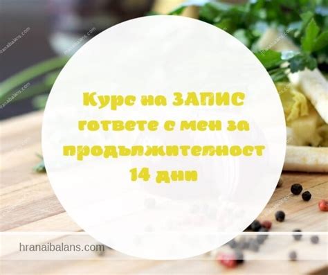 Как да отслабнем с здравословен режим на хранене