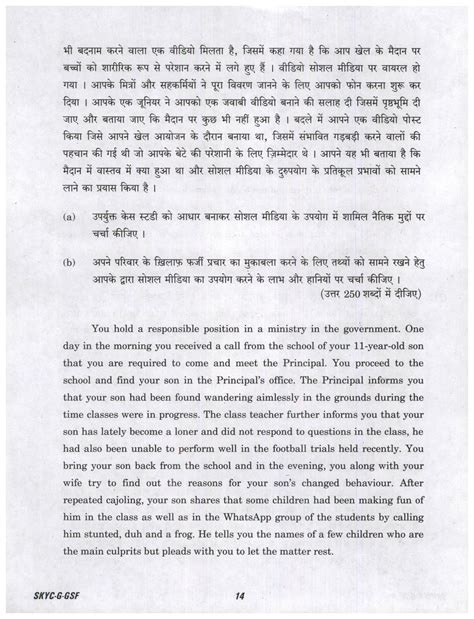 Upsc Cse Mains 2023 Gs 4 Questions Class Notes 4 You