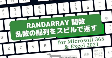 randarray 関数 乱数の配列をスピルで返す