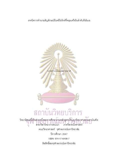 Pdf Technique For Predicting An Ambiguous Nucleotide Symbol In A Dna