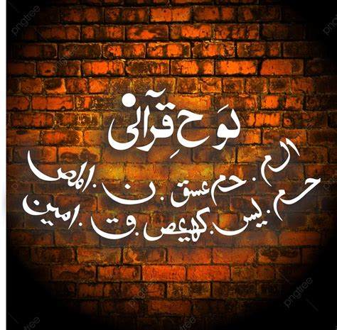 Looh E Qurani Calligraphy Islamic Reusable Stencil For Canvas And Wall