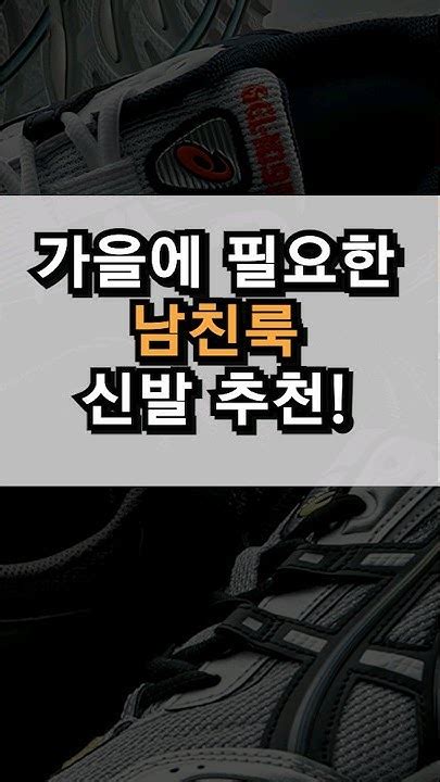 지금 사면 코디 걱정 끝 가을 남친룩 신발 추천 Youtube