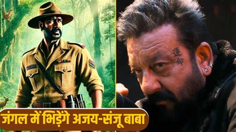संजय दत्त से जंगल में भिड़ेंगे Ajay Devgn अक्षय कुमार का ये डायरेक्टर कुछ तूफानी करने वाला है