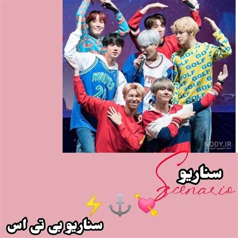 سناریو بی تی اس عکس ویسگون