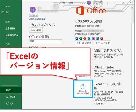 【excel】エクセル、ms Officeのバージョンを確認する方法 Website Note