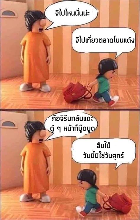 ที่นี่โนนแดง ตายตาหลับซักที รูปการ์ตูนแม่ลูก มีม