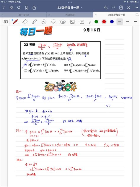23考研数学每日一题 313 哔哩哔哩