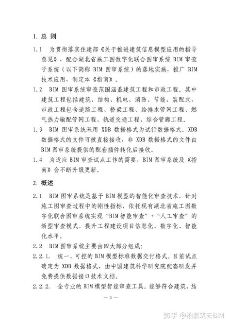 Bim快讯 湖北省住建厅：一模到底！全省施工图bim审查功能上线试运行，附bim建模手册与bim审查指南 知乎