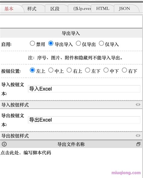 Java 导出excel利器 Jxls（excel模板配置教程） 缪琼技术