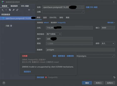 用 Jetbrains Datagrip 连接 Huawei Opengauss Itdevwu Blog