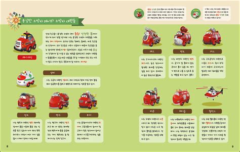 용감한 소방차 레이 출동 안전한 봄 밀크북