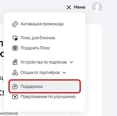 Как написать в поддержку Яндекс Плюс: 4 простых способа